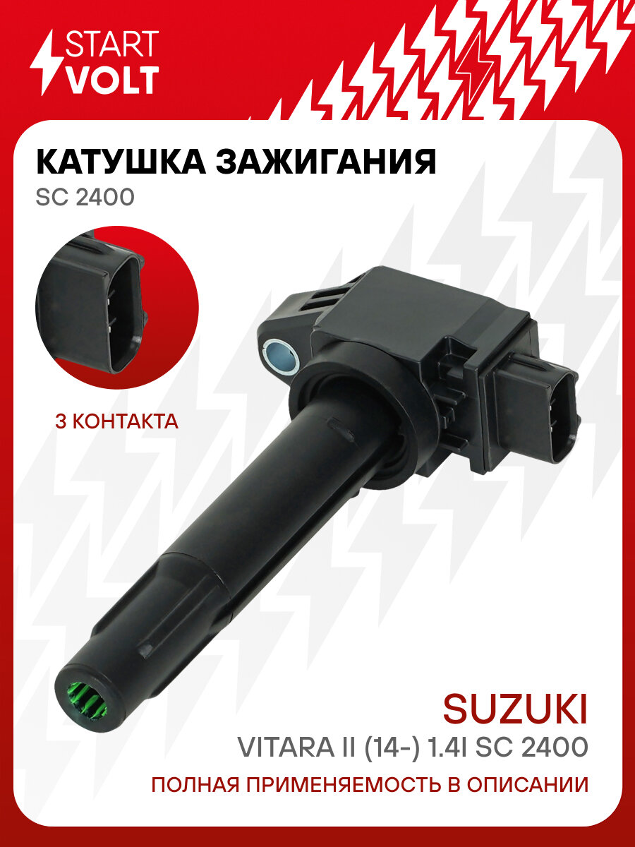 Катушка зажигания для автомобилей Suzuki Vitara II (14-) 1.4i SC 2400 StartVolt