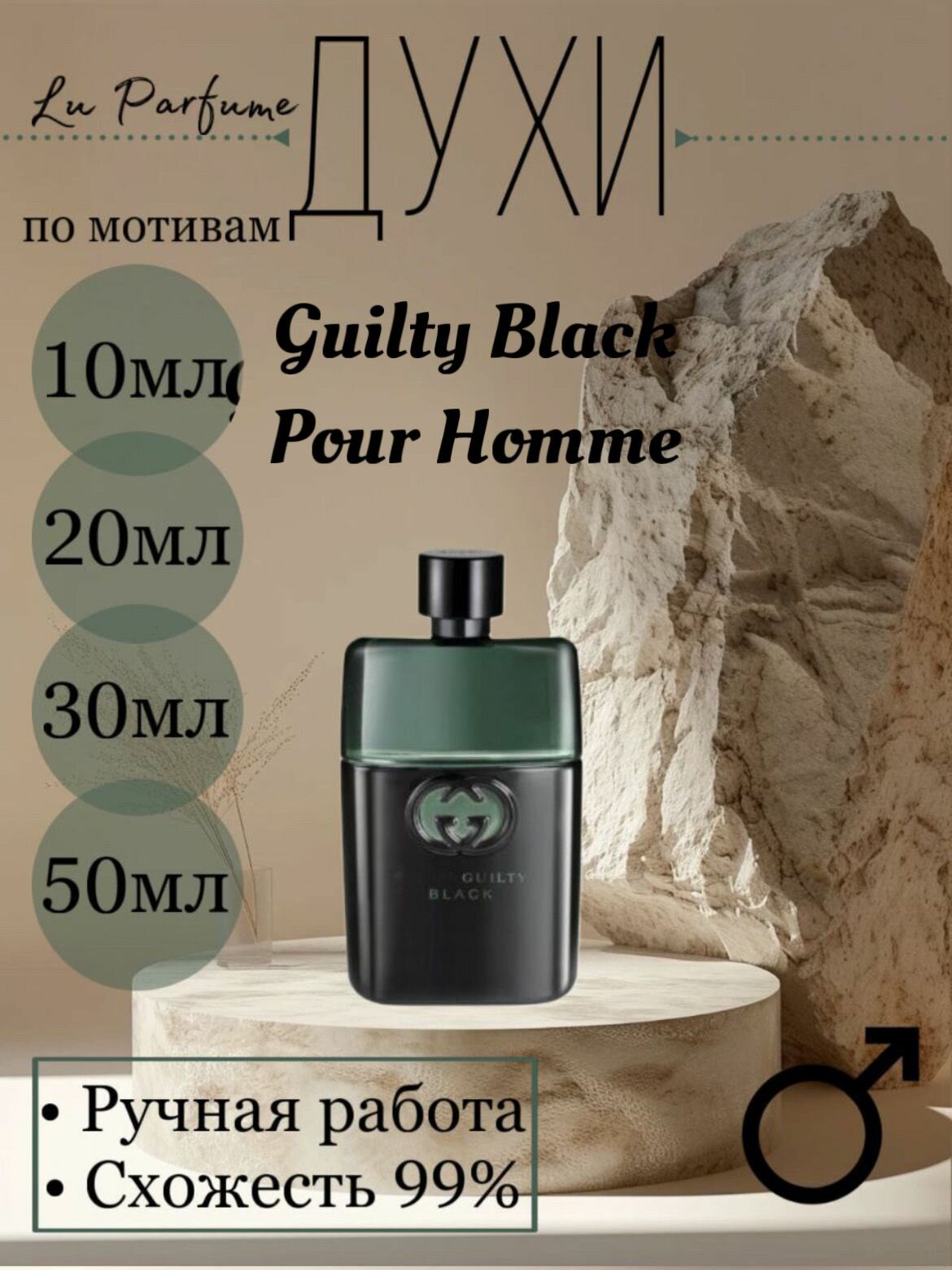 Духи ручной работы по мотивам 'Guilty Black Pour Homme', для мужчин