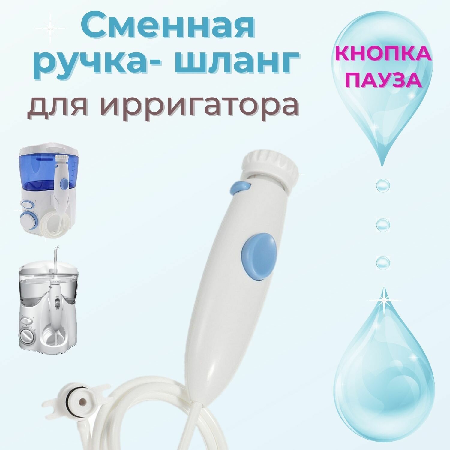 Насадка для ирригатора