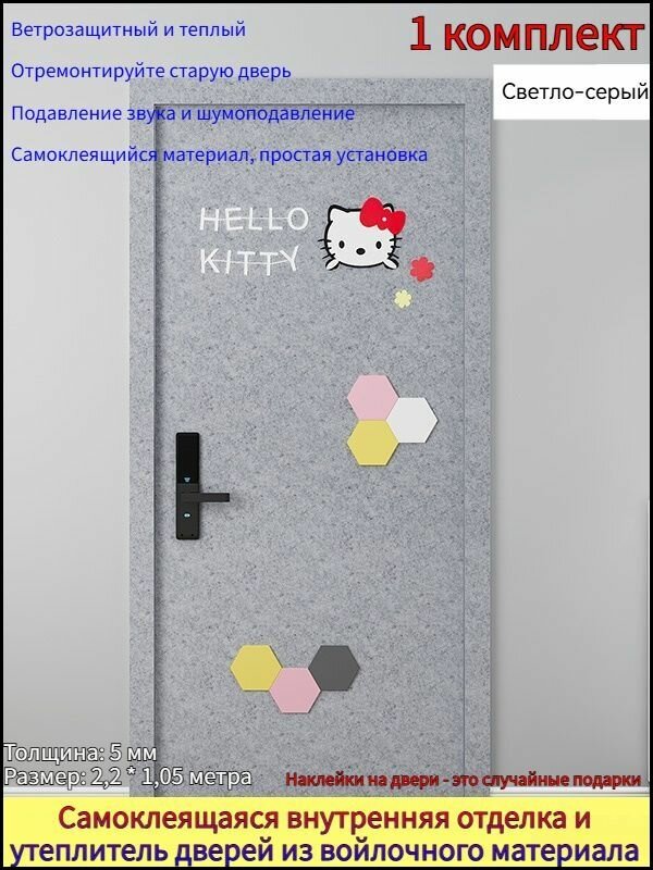 Комплект для обивки дверей