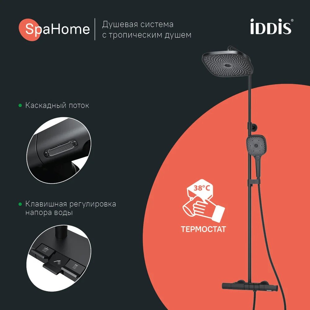 Душевая стойка IDDIS SpaHome SPHBLTKi06 со смесителем, термостатическим, черная, матовая, с тропическим душем, с лейкой, душевая система, латунная