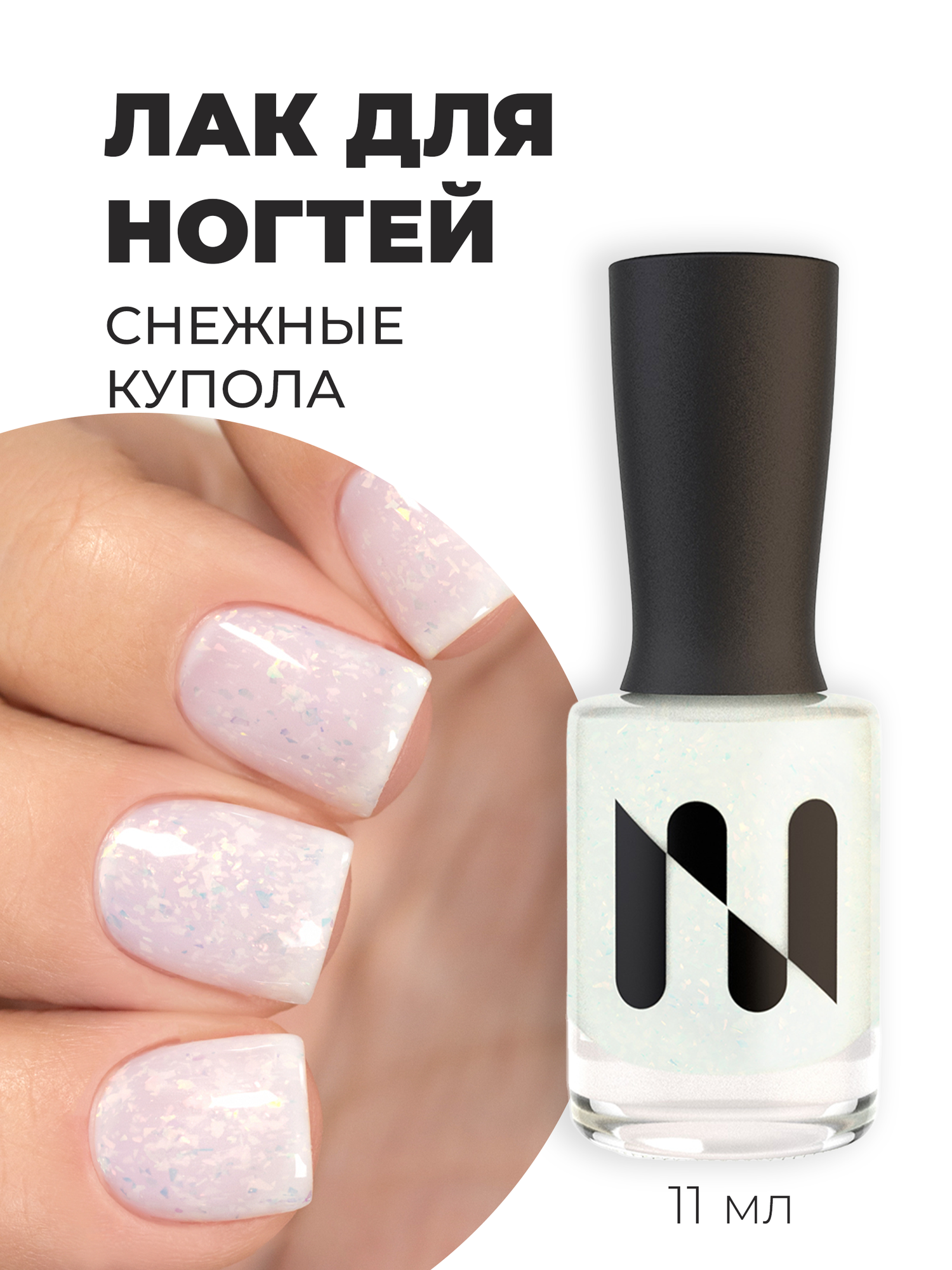 Masura Лак для ногтей снежные купола, белый, со слюдой 1639, 11мл