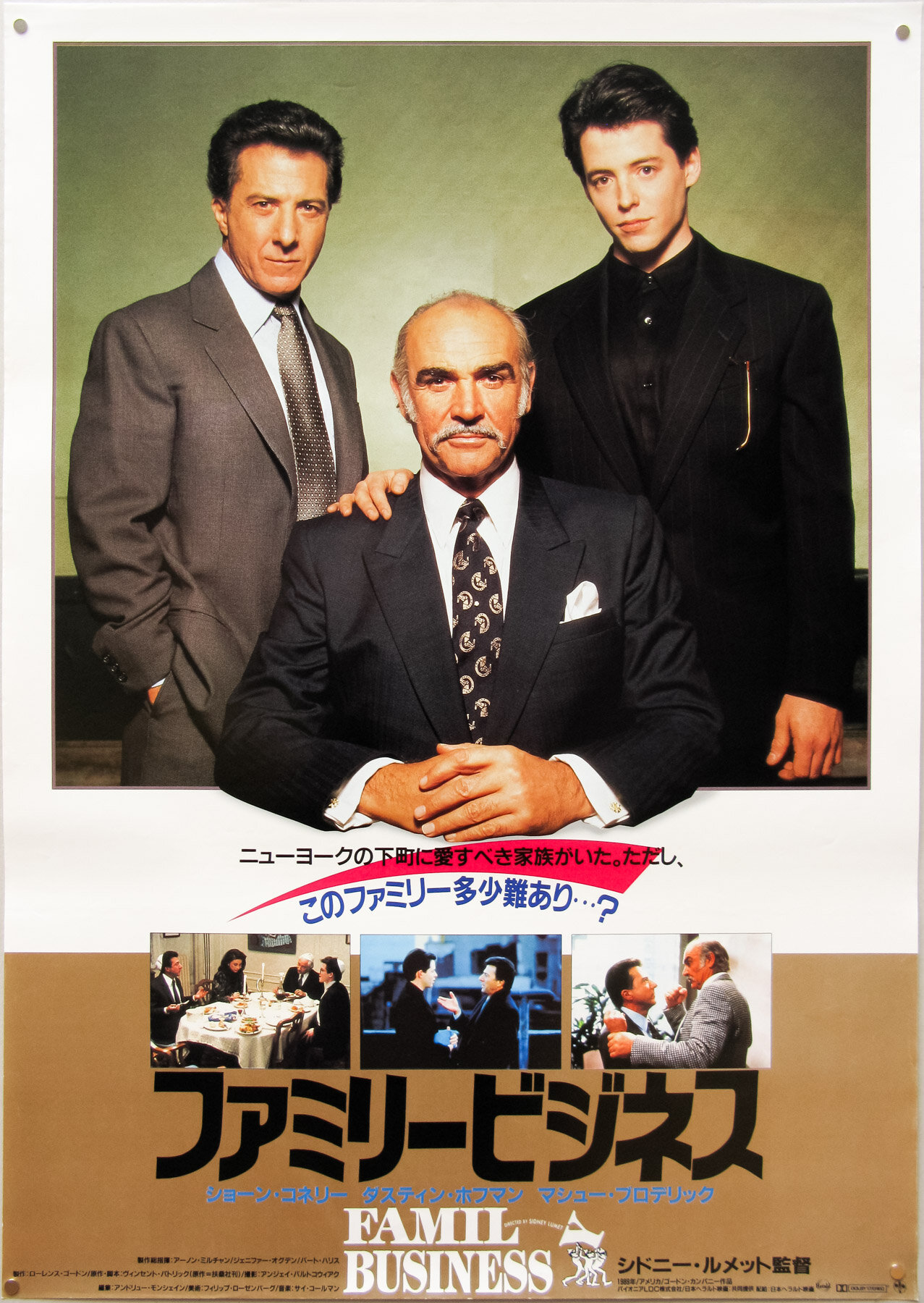 Плакат, постер Семейное дело (Family Business 1989) на бумаге, размер 21х30см