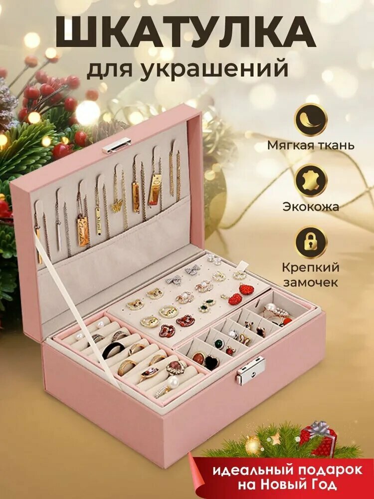 Шкатулка классическая для ювелирных украшений, колец, часов большая. Сундук. Органайзер для бижутерии с отделениями. Подарок женщине, Welhome