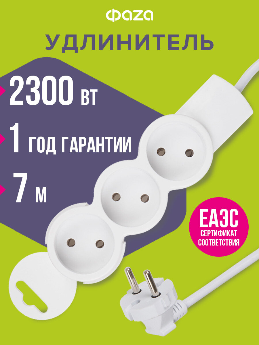 Удлинитель ФАZA 3 гнезда 7 метров FX-03-700