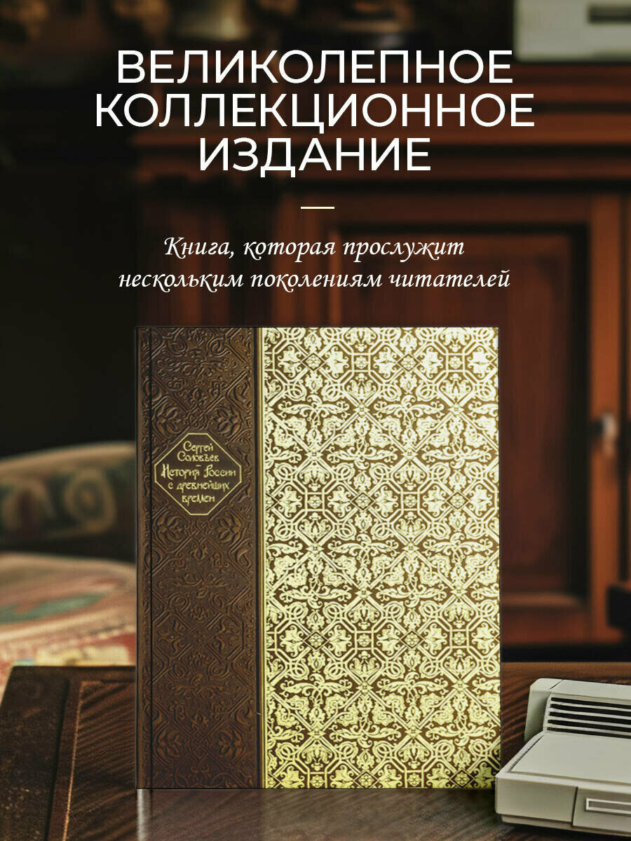 Соловьев С. М. История России с древнейших времен. Книга в коллекционном кожаном переплете ручной работы с окрашенным и золочёным обрезом