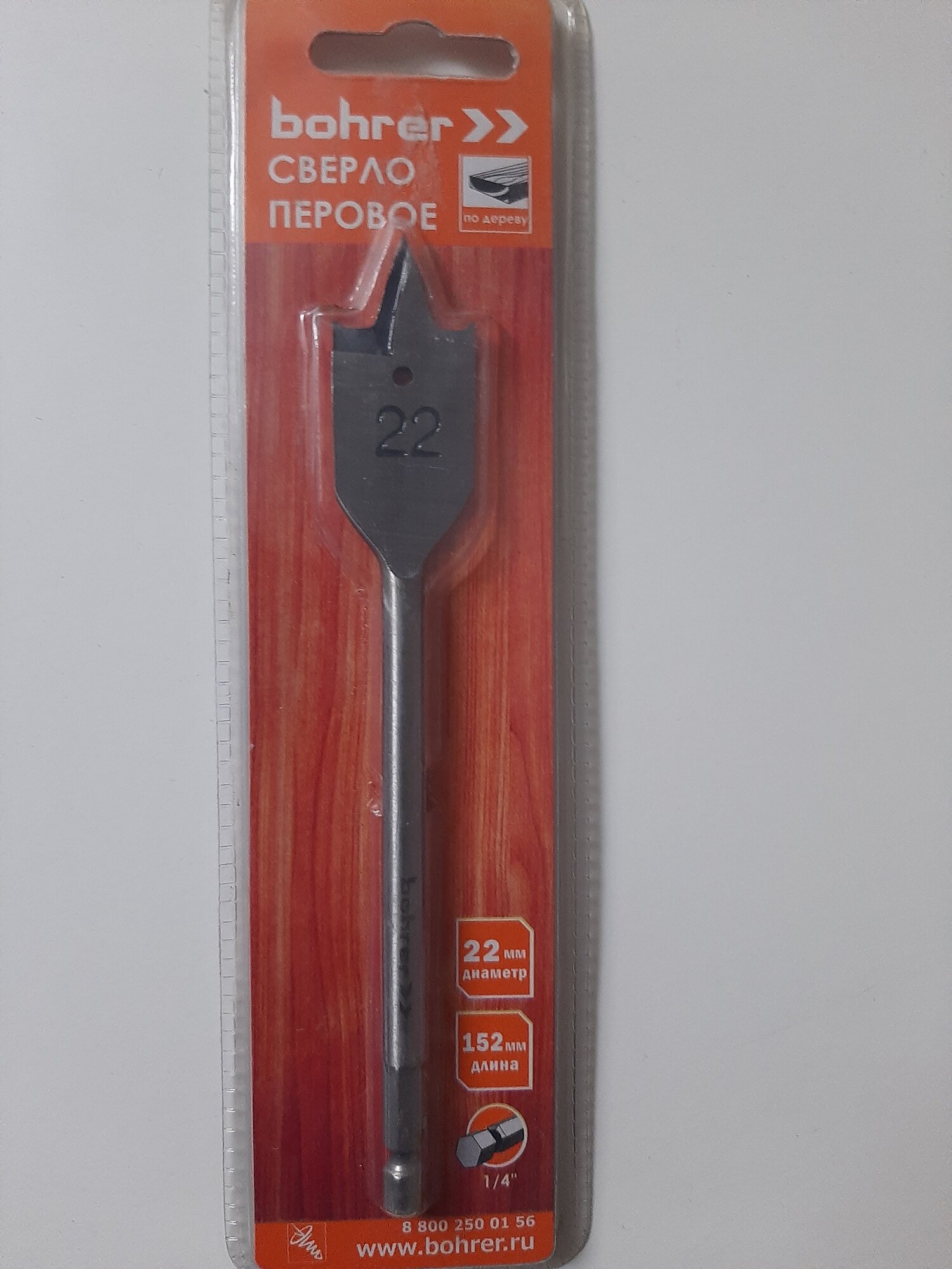 Сверло по дереву перовое BOHRER, диам.22 мм, длина 152 мм, высокая скорость сверления.
