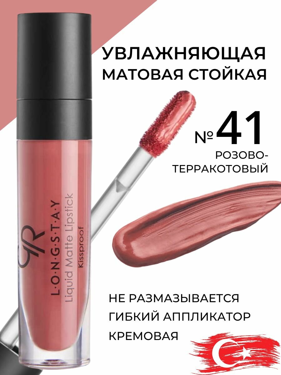 Стойкая матовая увлажняющая помада жидкая для губ Golden Rose Longstay Liquid Matte Lipstick кремовая, не размазывается на губах с гибким аппликатором тон 41