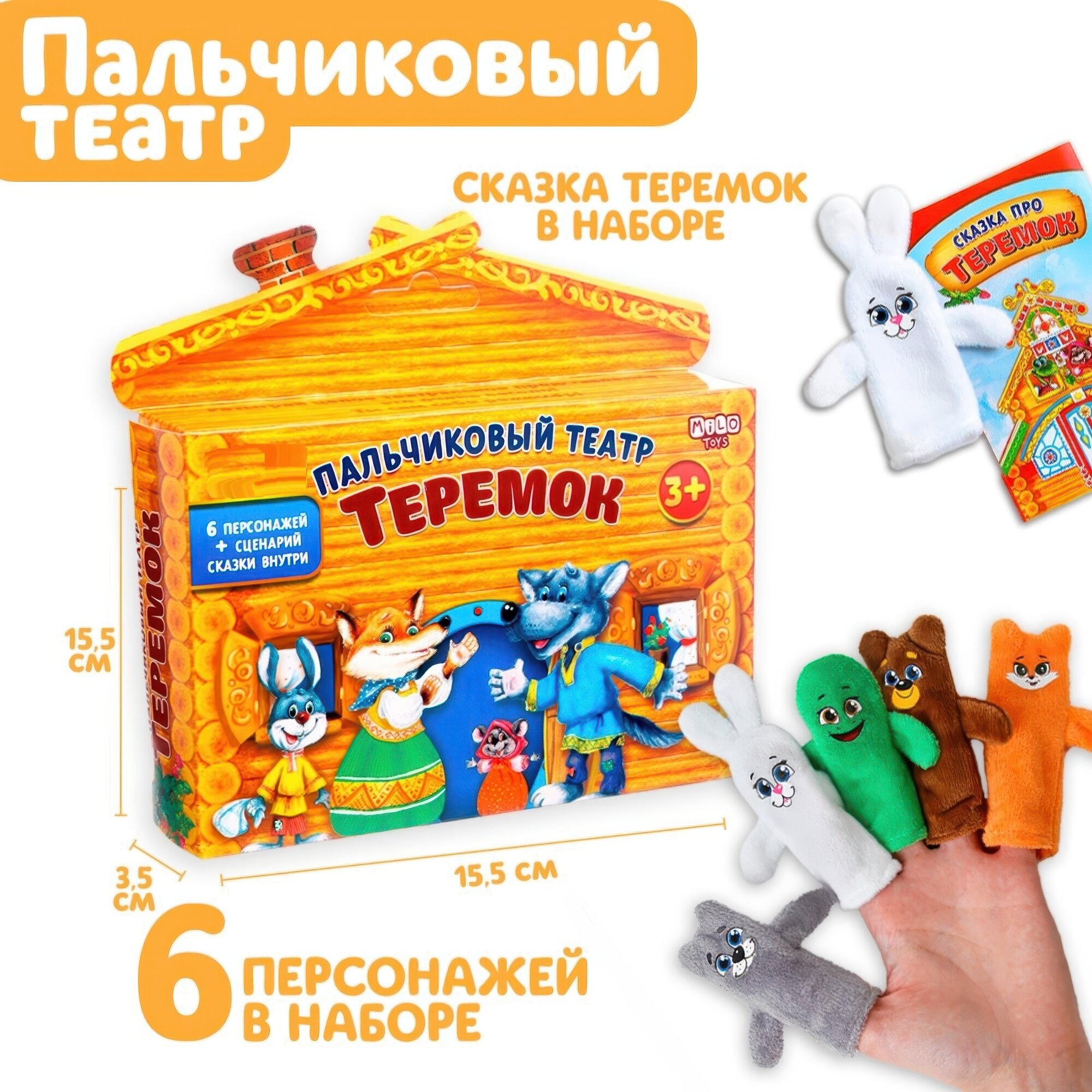 Кукольный театр "Теремок" Milo Toys, набор пальчиковых кукол 6 шт, от 3 лет