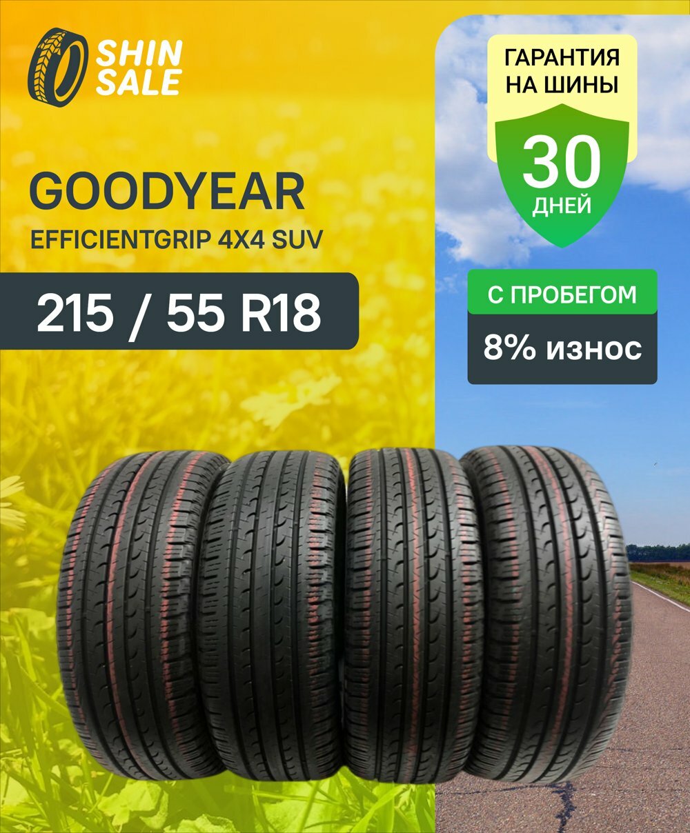 Летние БУ шины Goodyear EfficientGrip 4x4 SUV 215/55 R18 8.0% износ T0149425