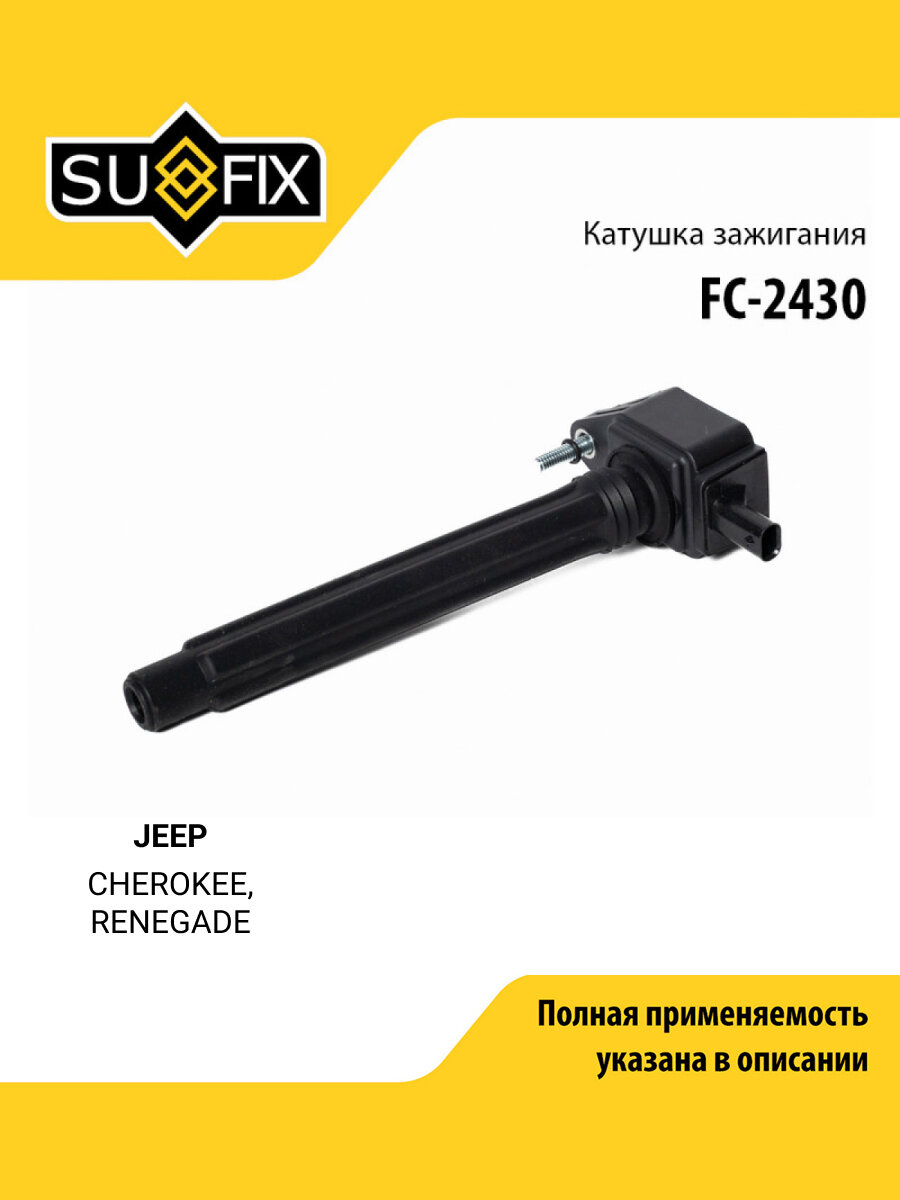 Катушка зажигания для JEEP CHEROKEE, RENEGADE / SUFIX FC-2430