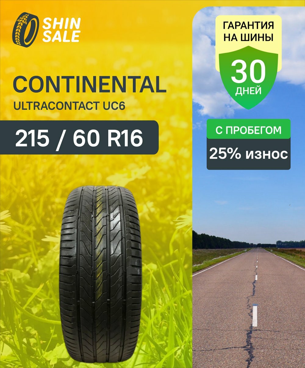 Летние шины Continental UltraContact UC6 215/60 R16 20.0% износ T0109794