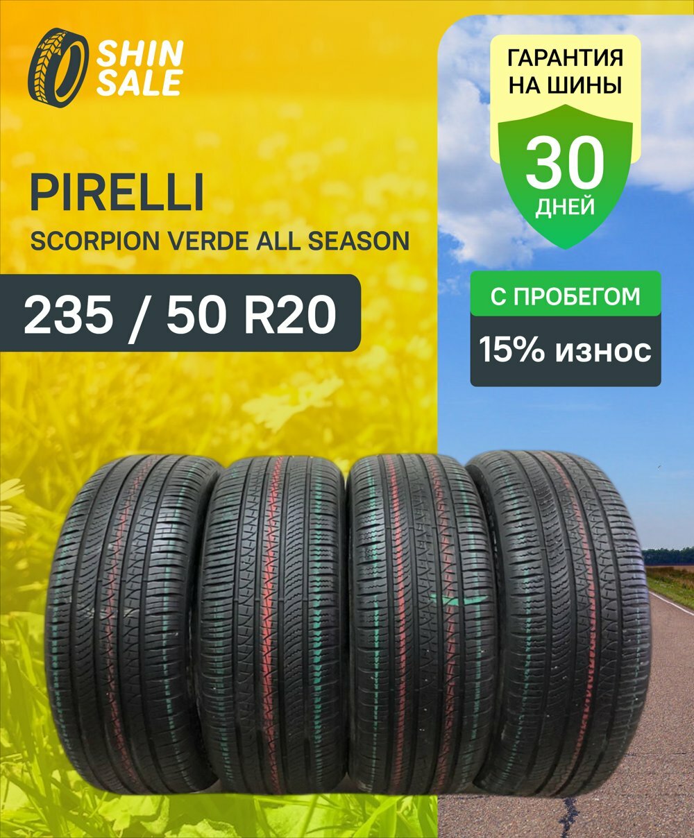 Летние шины Pirelli Scorpion Verde All Season 235/50 R20 15.0% износ T0119617