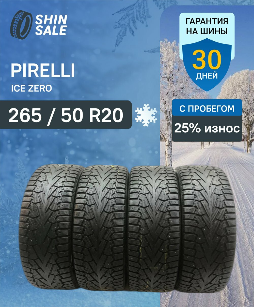 Зимние БУ шины шипованные Pirelli Ice Zero 265/50 R20 25.0% износ T0136111
