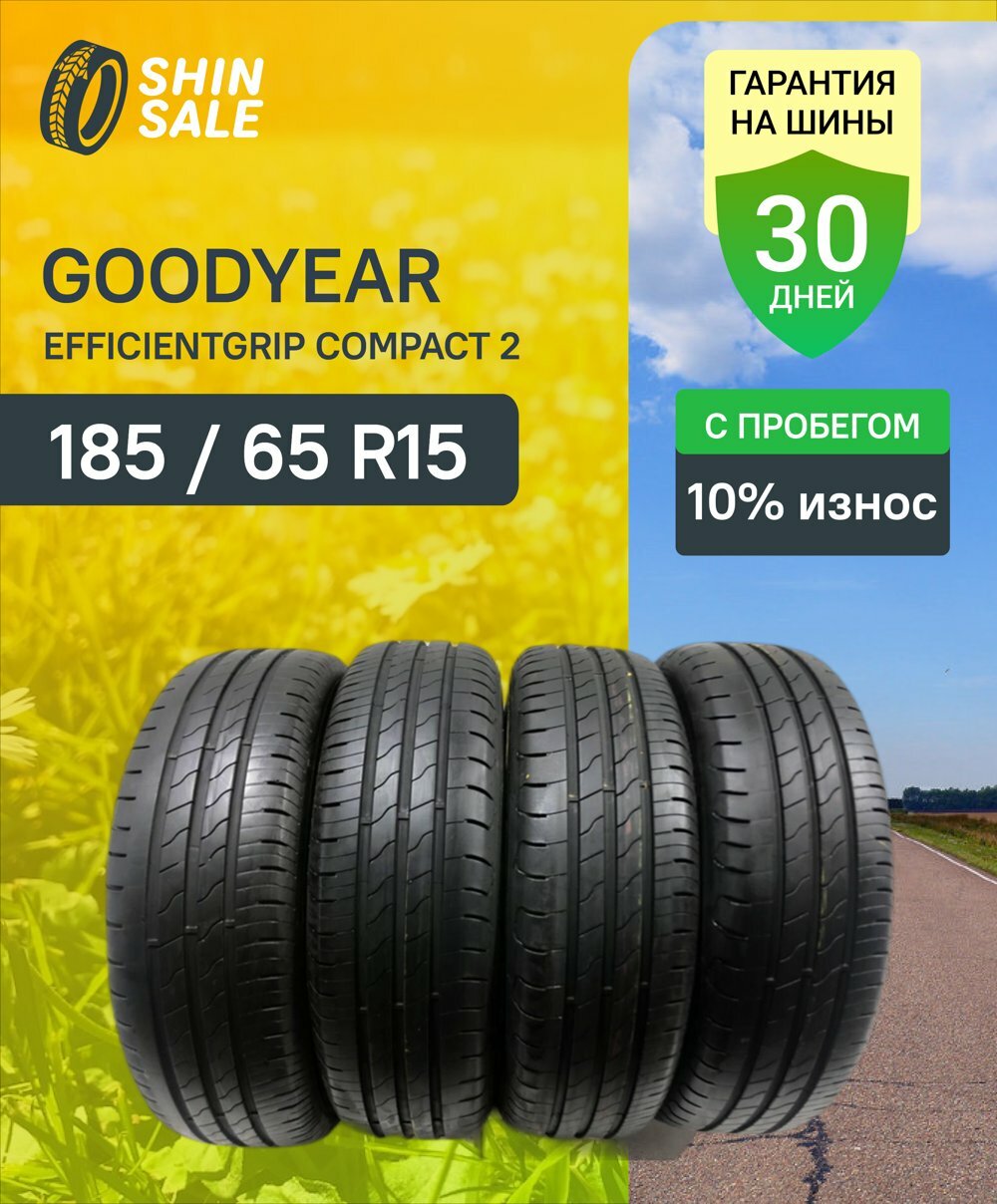 Летние БУ шины Goodyear EfficientGrip Compact 2 185/65 R15 10.0% износ T0151321