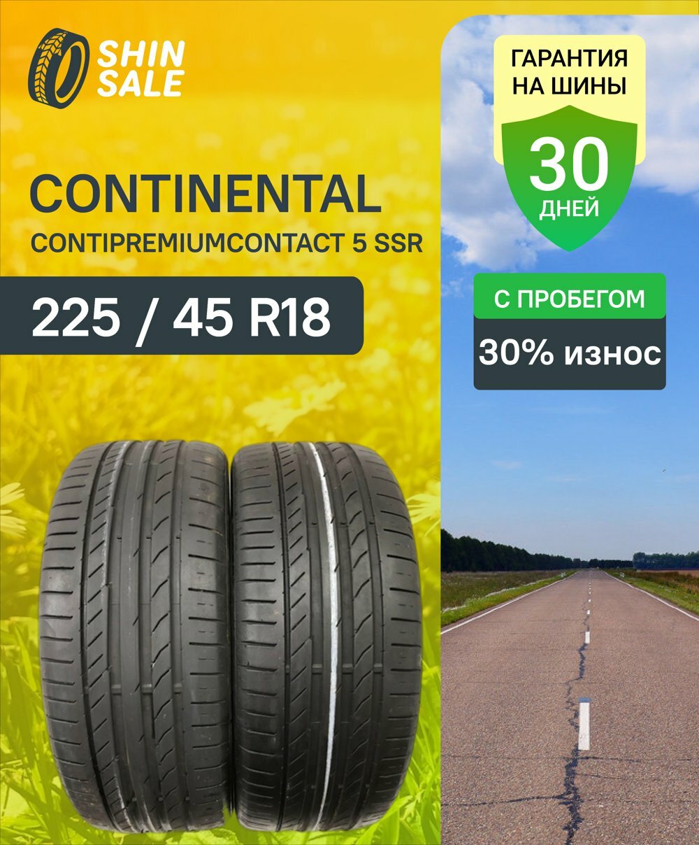 Летние БУ шины Continental ContiPremiumContact 5 SSR 225/45 R18 25.0% износ T0158728 RunFlat