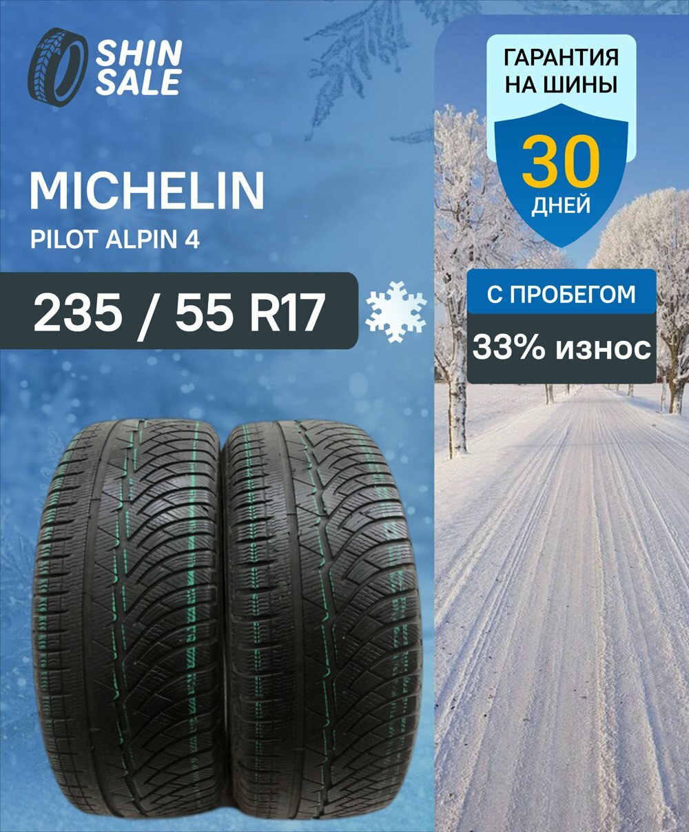 Зимние БУ шины нешипованные Michelin Pilot Alpin 4 235/55 R17 33.0% износ T0137522
