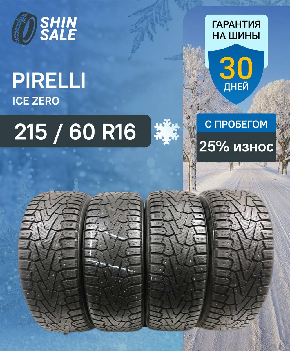 Зимние БУ шины шипованные Pirelli Ice Zero 215/60 R16 25.0% износ T0156270