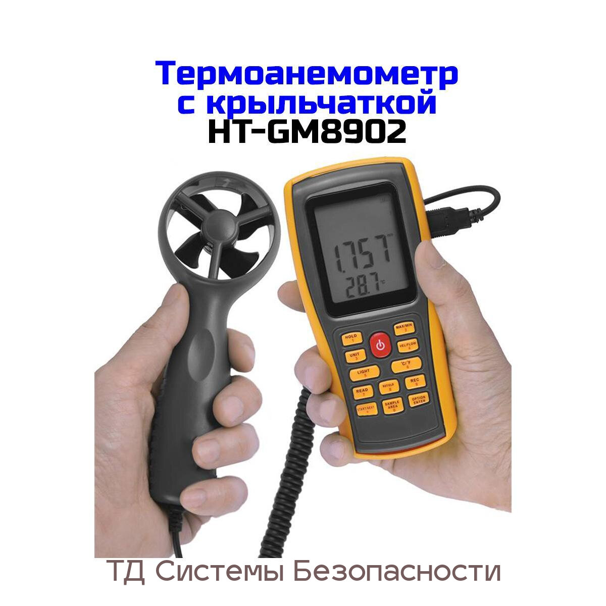 Портативный ручной термоанемометр Hti-GM 8902+ (черн) (E1856EU). Портативный аппарат для измерения скорости ветра с ЖК дисплеем