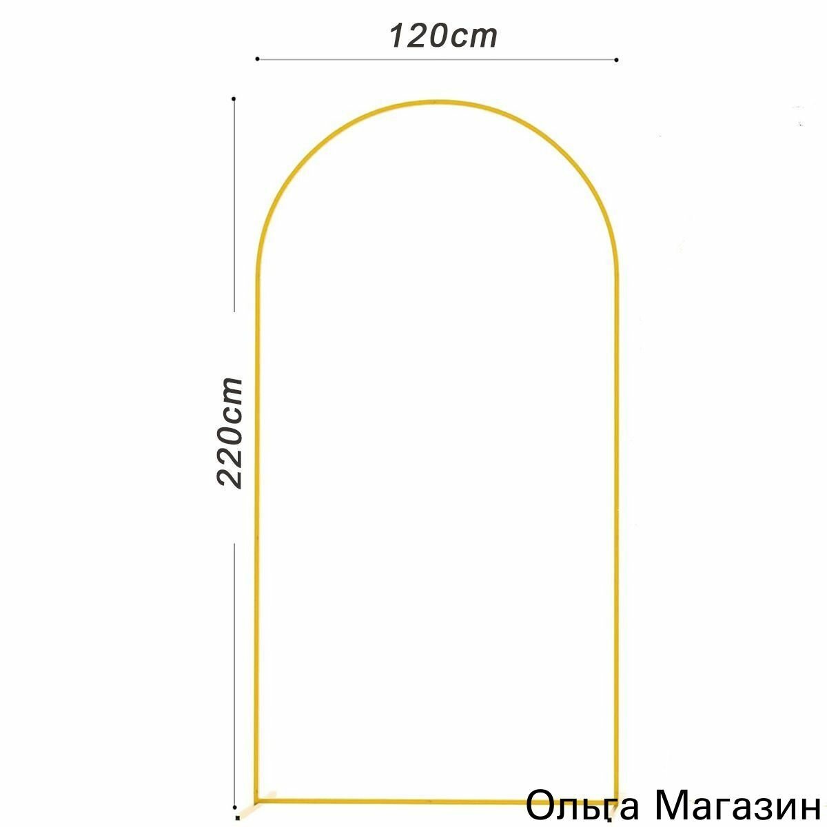 1 шт Каркас разборный для фотозон, U-образная арка