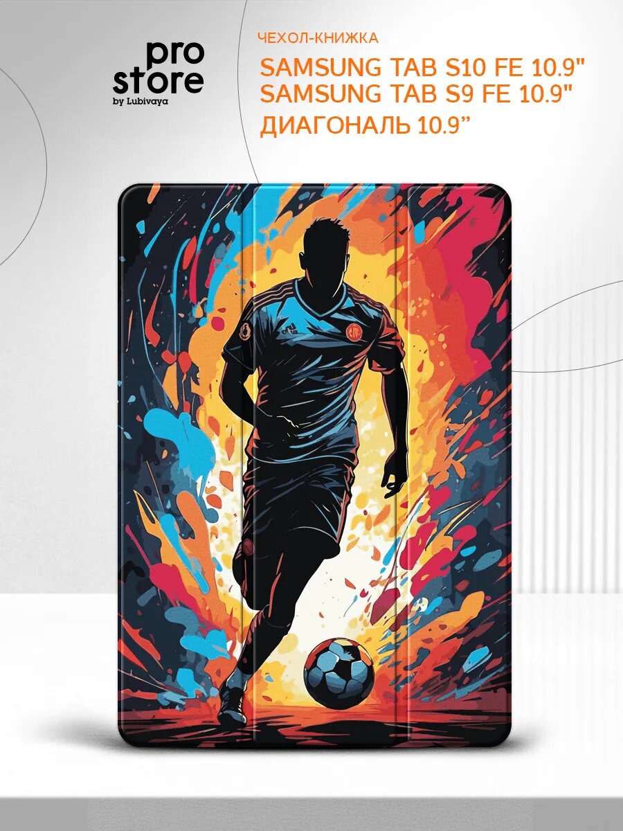 Чехол книжка для планшета на Samsung Tab S10 FE/Tab S9 FE 10.9", противоударный, с рисунком