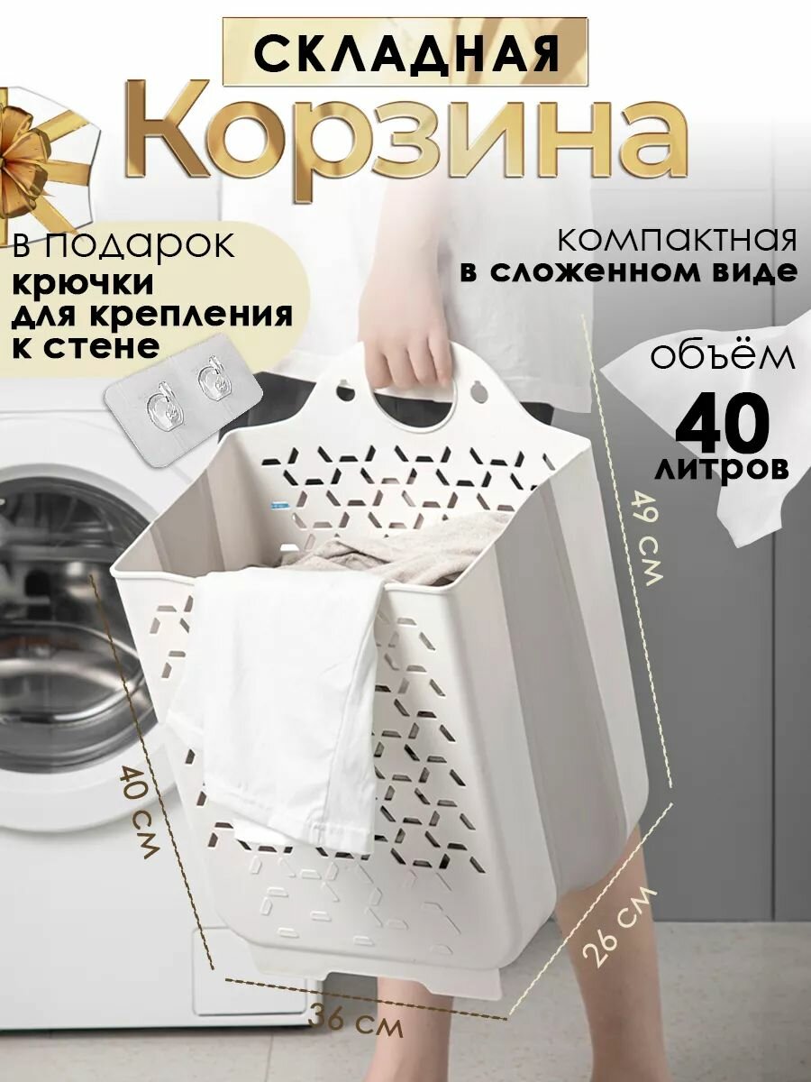 Корзина для белья складная