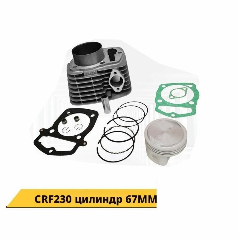 Детали двигателя для гильз цилиндров мотоциклов, комплект цилиндров CRF230 XL230XR230, подходит для мотоциклов Honda