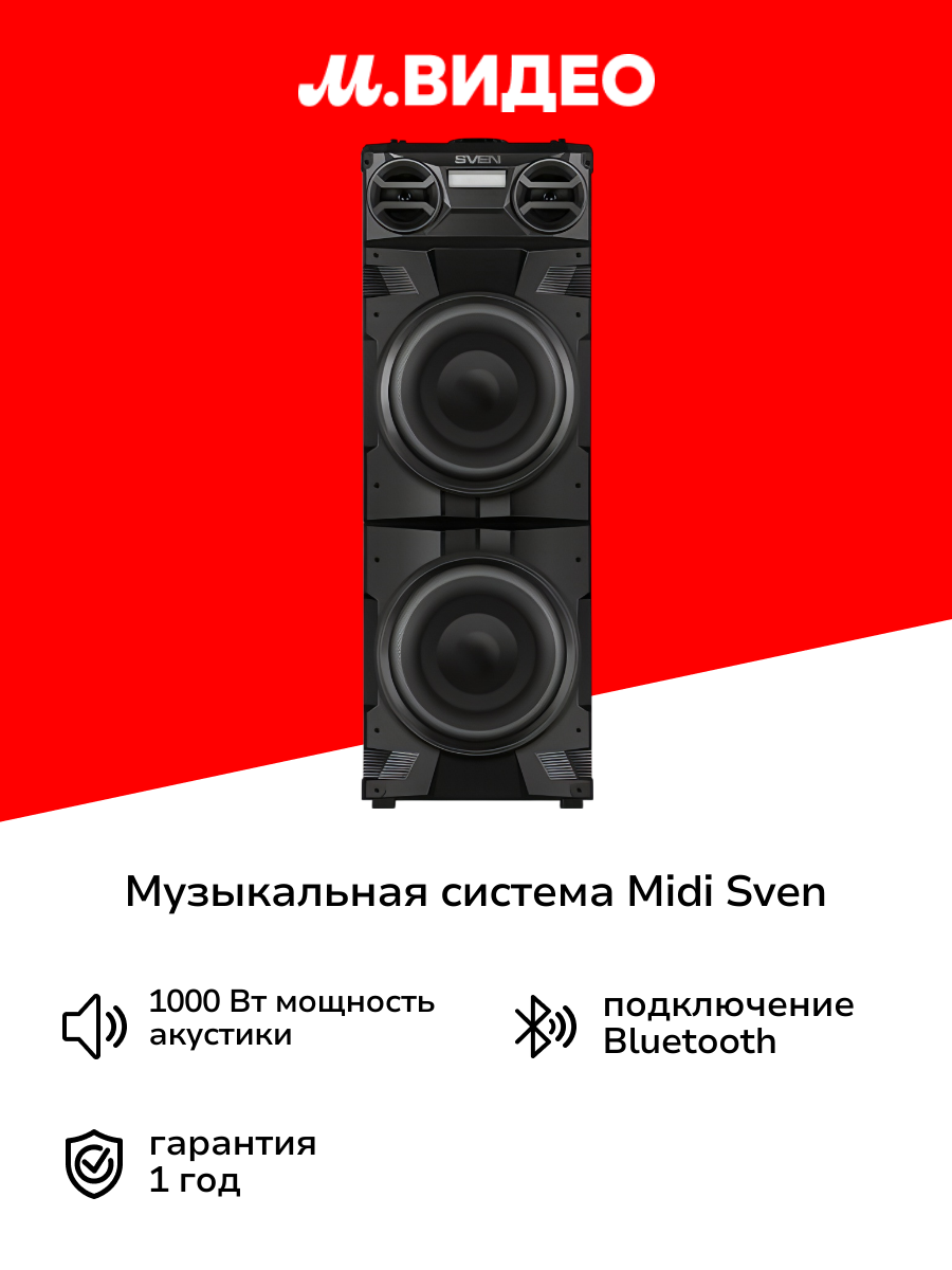 Музыкальная система Midi Sven PS-1900