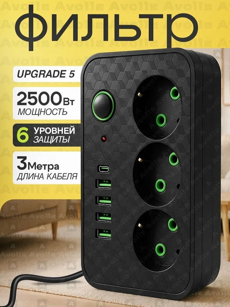 Гибридный удлинитель сетевой фильтр 2500 Вт 3 метра 3 розетки 4 USB 1 Type-C Avolle HG-2503 (тройник для розетки, пилот), с предохранителем, с единым выключателем