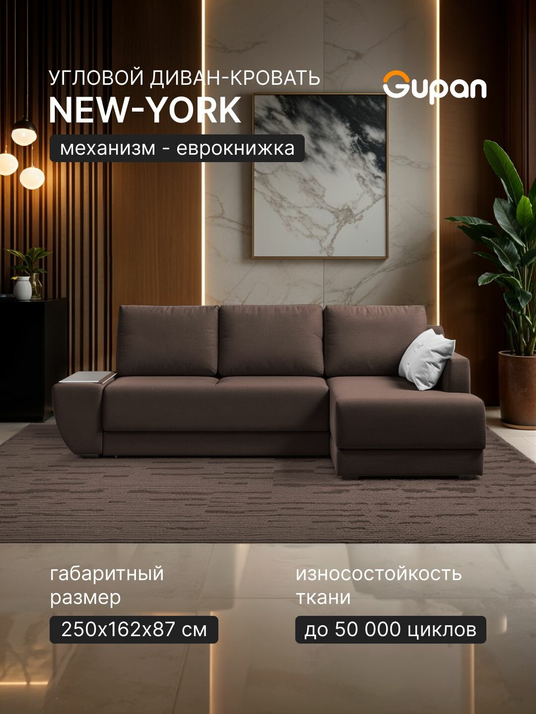 Диван угловой Gupan Нью-Йорк Велюр Амиго Темно-Коричневый, раскладной, механизм еврокнижка, беспружинный, с ящиком для белья