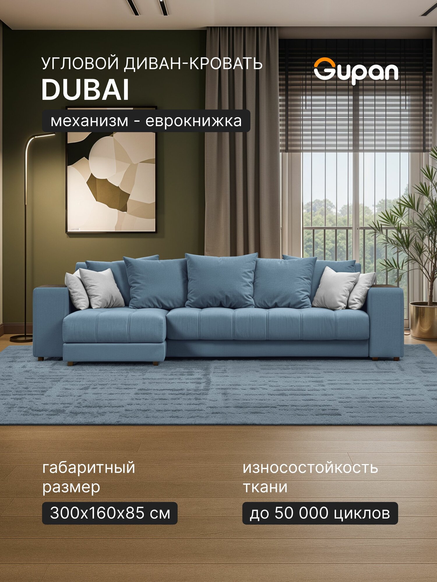 Диван угловой Gupan Дубай Велюр Amigo Blue, раскладной, механизм еврокнижка, беспружинный, с ящиком для белья