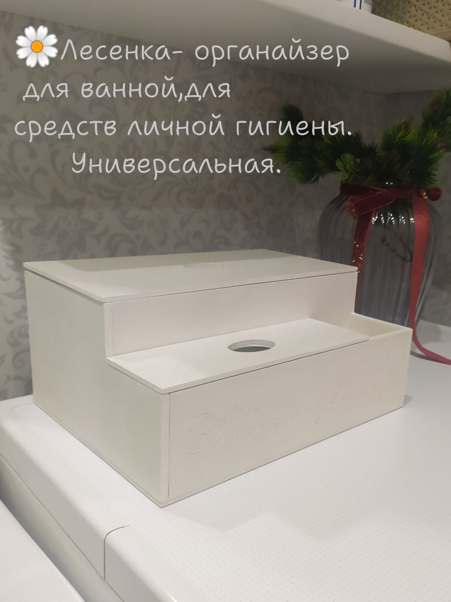 Органайзер/лесенка для ванной, для средств гигиены, деревянный, белый