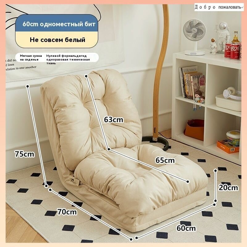 Ленивый раскладной диван Размер (одноместное сиденье 60 см)Mi