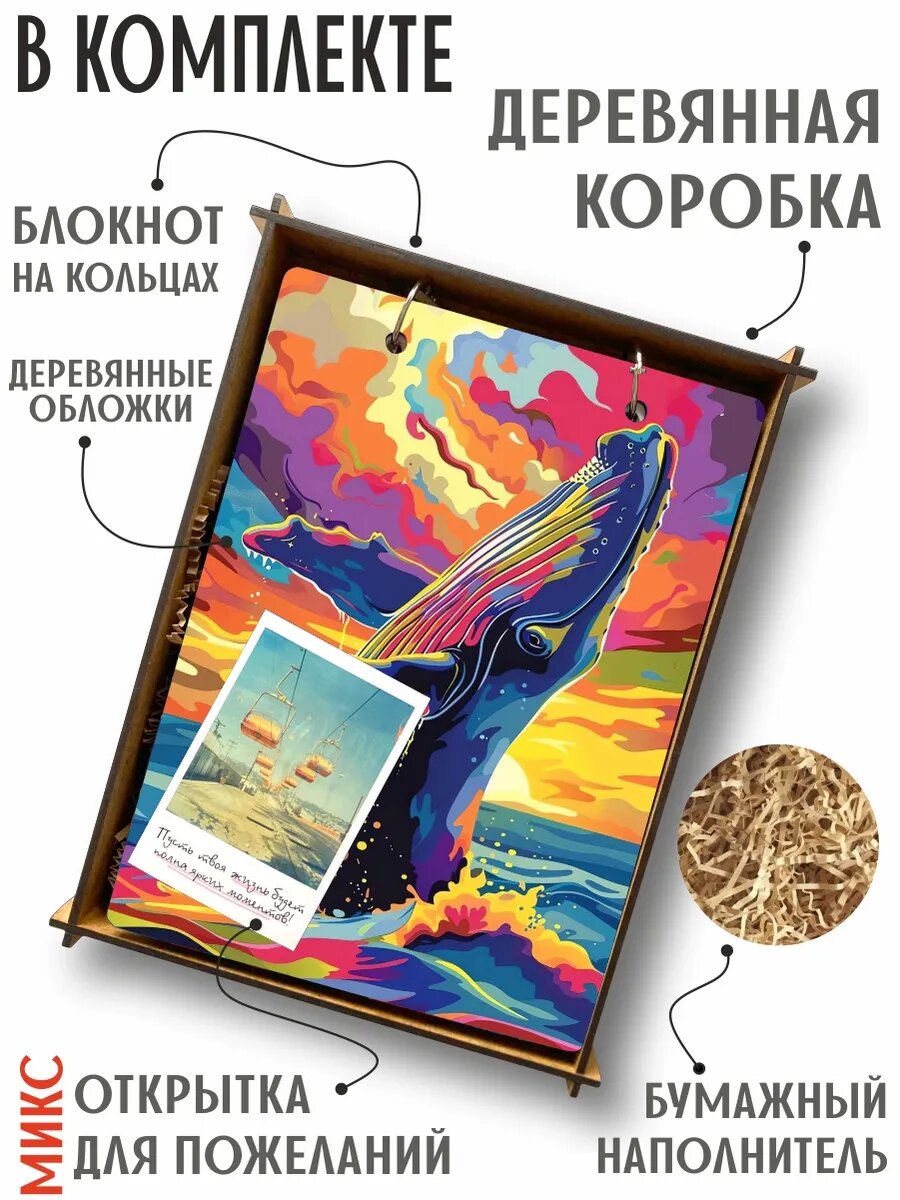 Подарочный блокнот "Кит" — фото 1