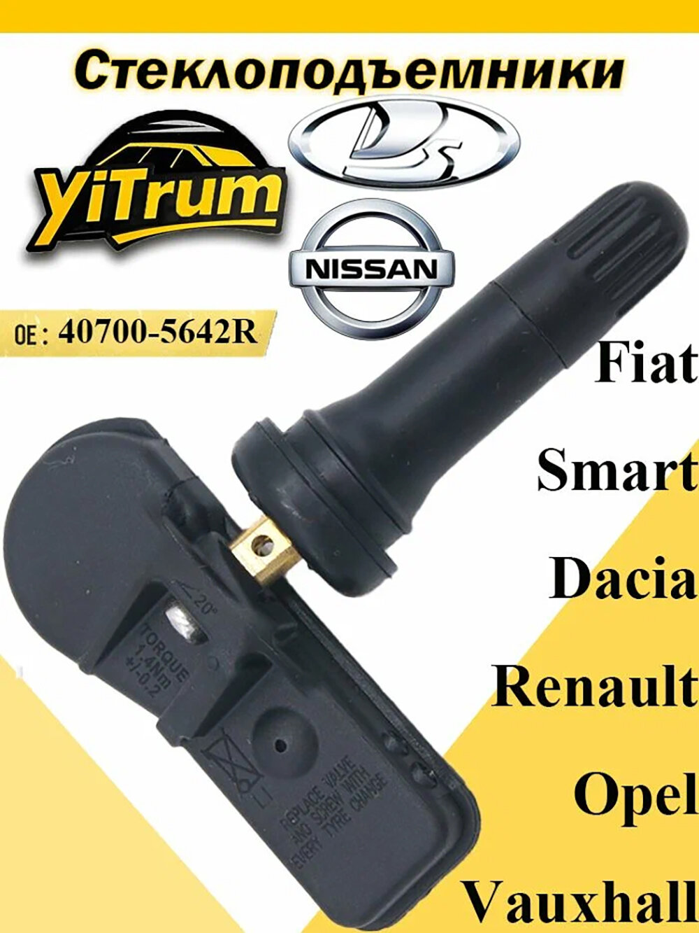 Датчик давления в шинах TPMS для Smart, Renault, Dacia, Fiat, Lada, Nissan, Opel/Vauxhall, 433 МГц, 40700-5642R