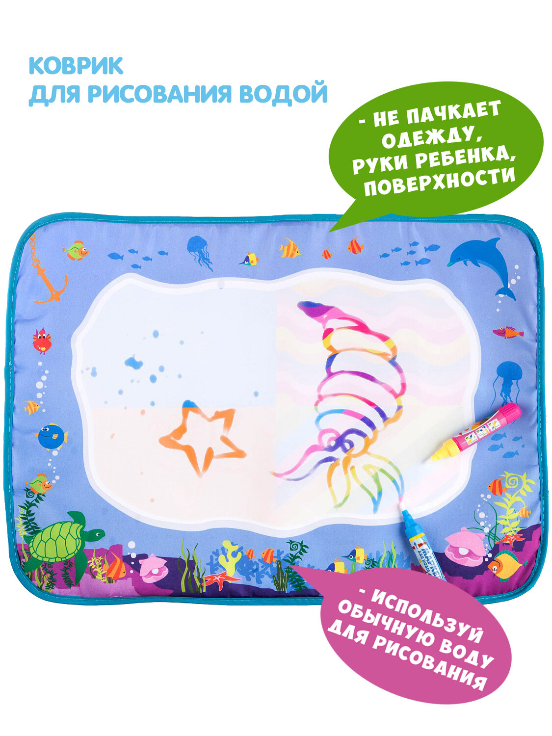 Набор для рисования Bondibon Творчество Коврик-раскраска Море, многоразовый, с двумя ручками, ВВ3098