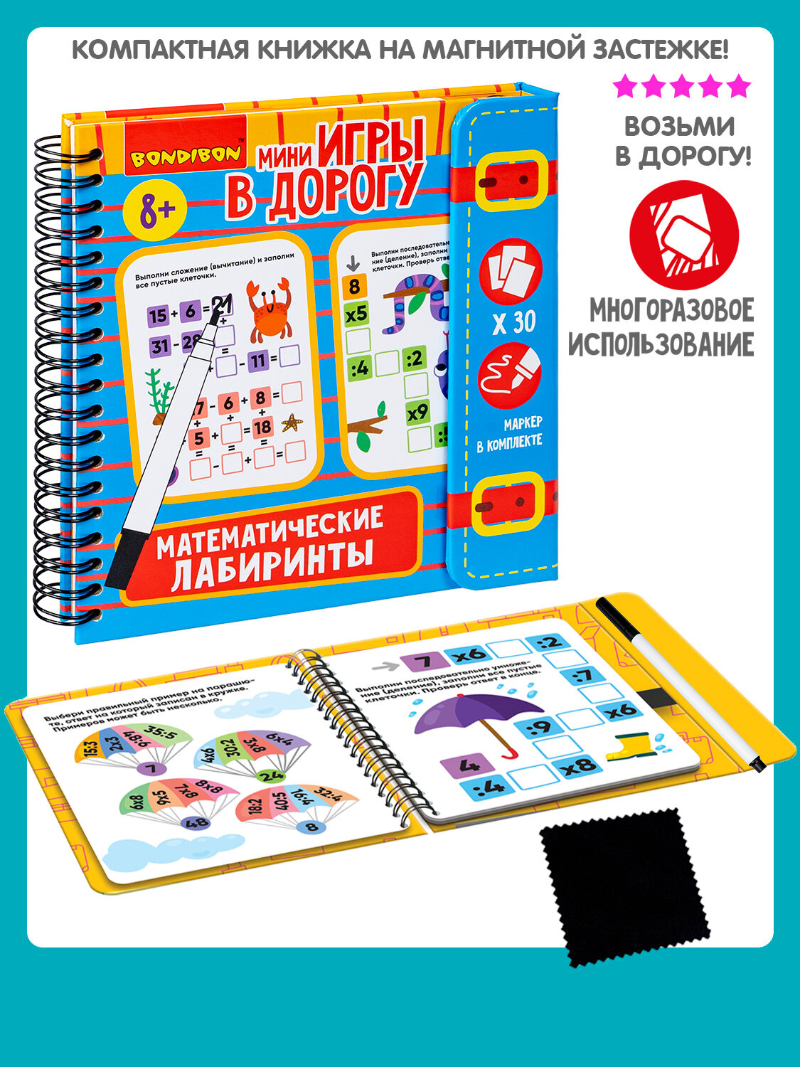Развивающие мини игры в дорогу математические лабиринты Bondibon обучающие карточки сложение и вычитание, арифметика для детей, тренажер по математике для школьников от 8 лет