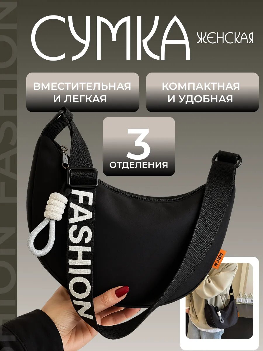 Сумка через плечо кросс-боди