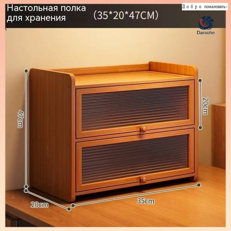 Настольный стеллаж Bogu