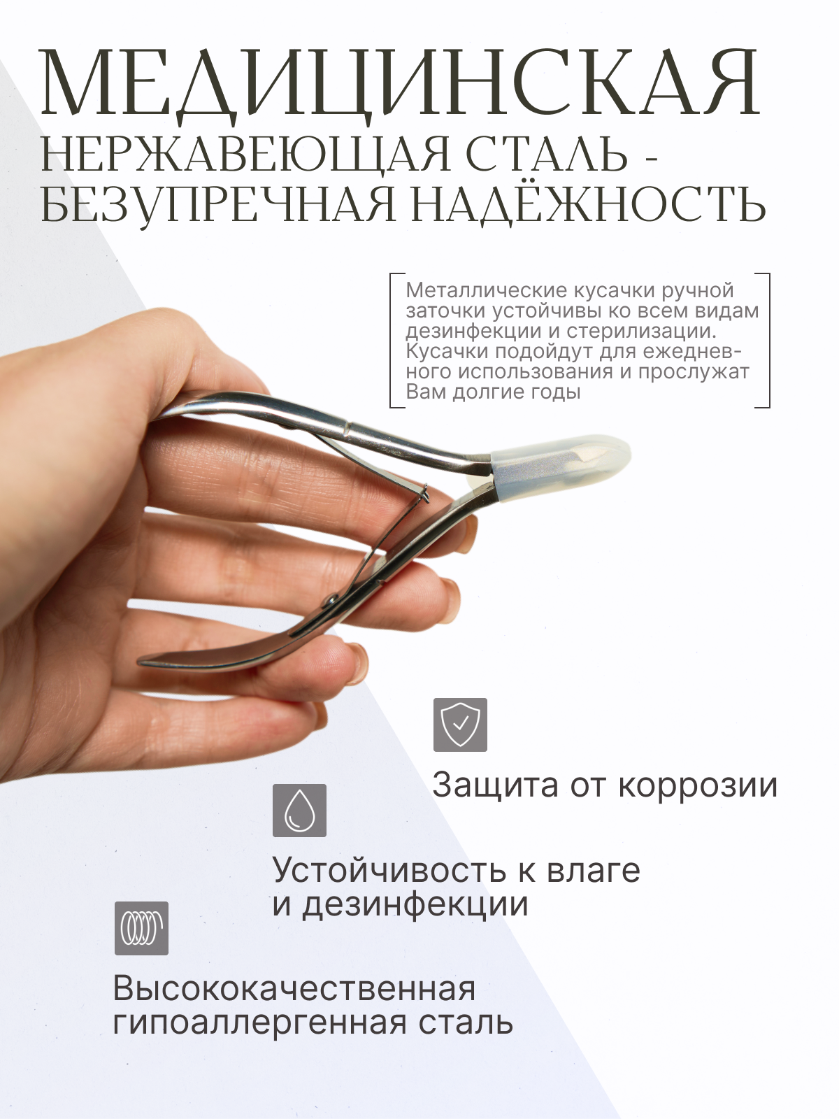 Кусачки для ногтей, маникюрные, профессиональные, из медицинской стали