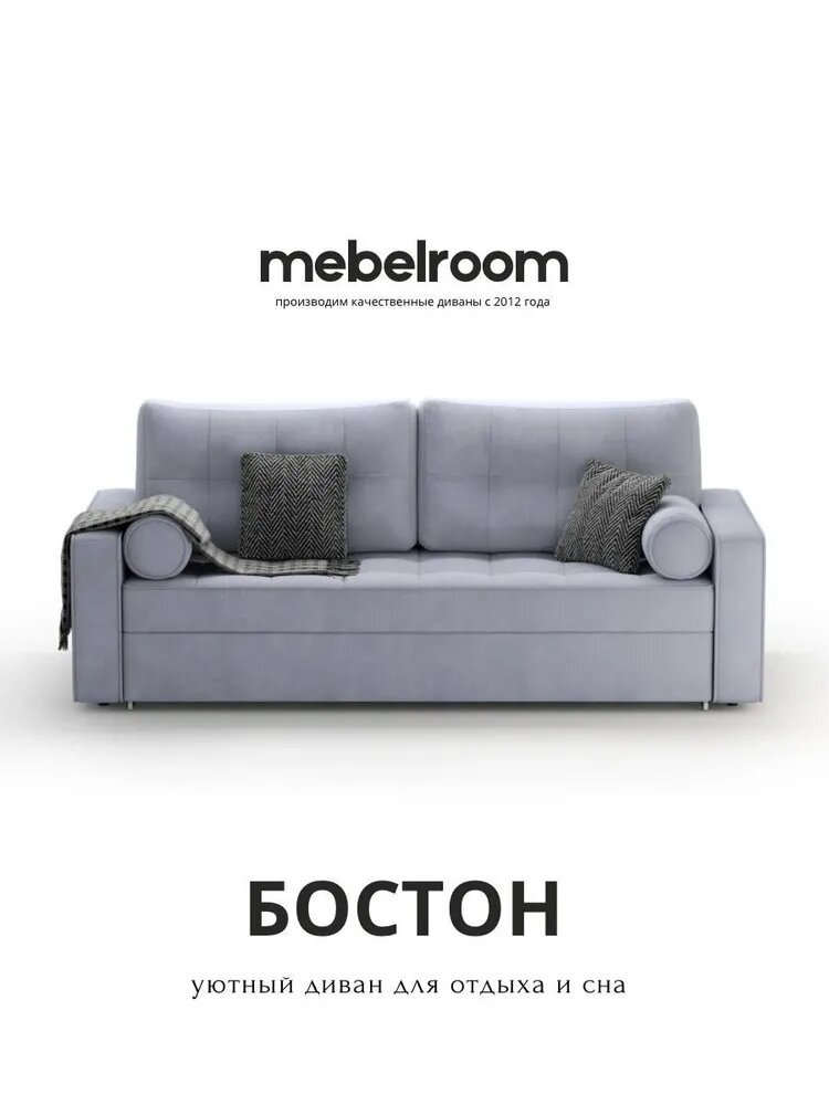 Диван Бостон прямой раскладной с подлокотниками, механизм еврокнижка, независимые пружины, 220х100х80 см
