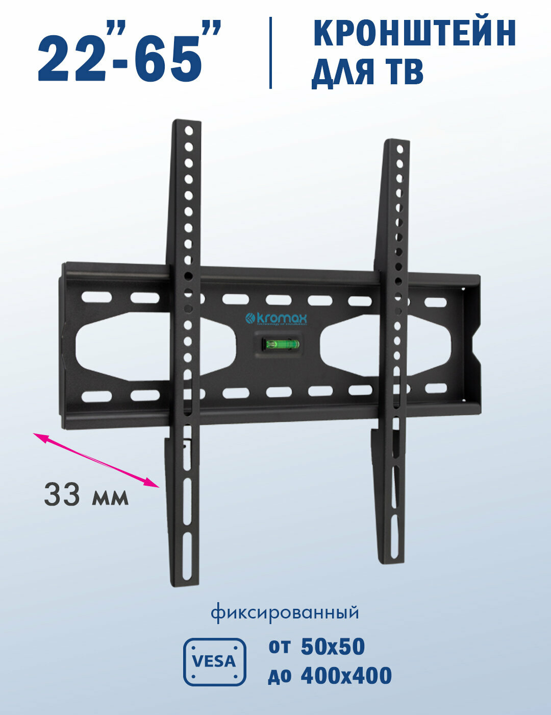 Кронштейн для телевизора настенный фиксированный Kromax STAR-33 / до 65 дюймов / vesa 400x400