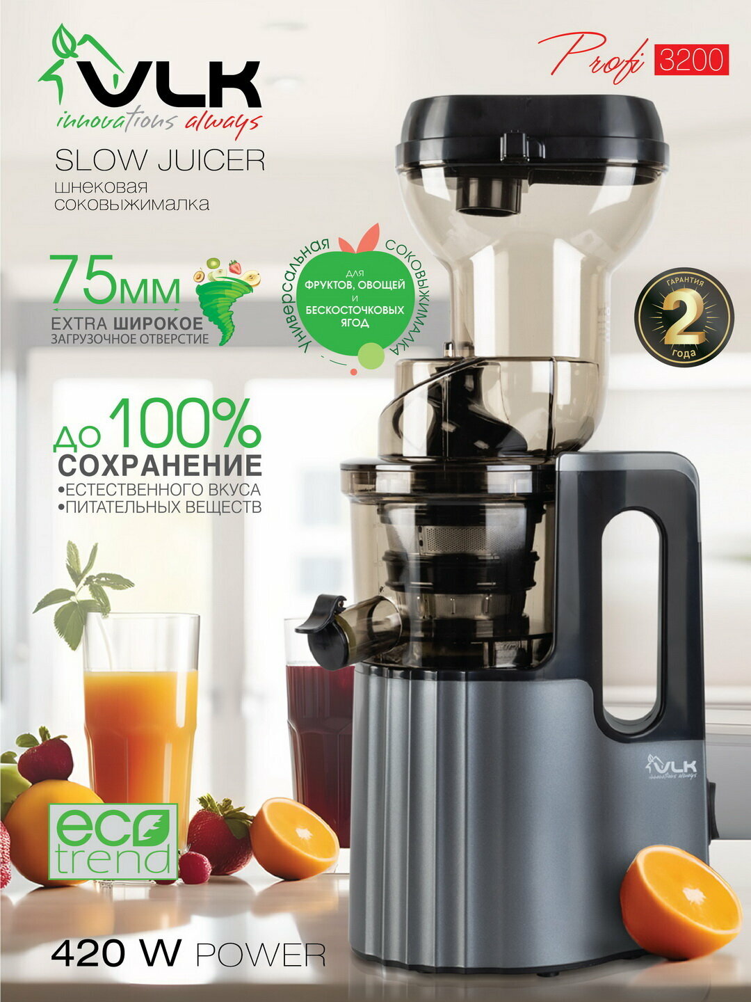Соковыжималка шнековая электрическая VLK Profi-3200 / 420 Вт