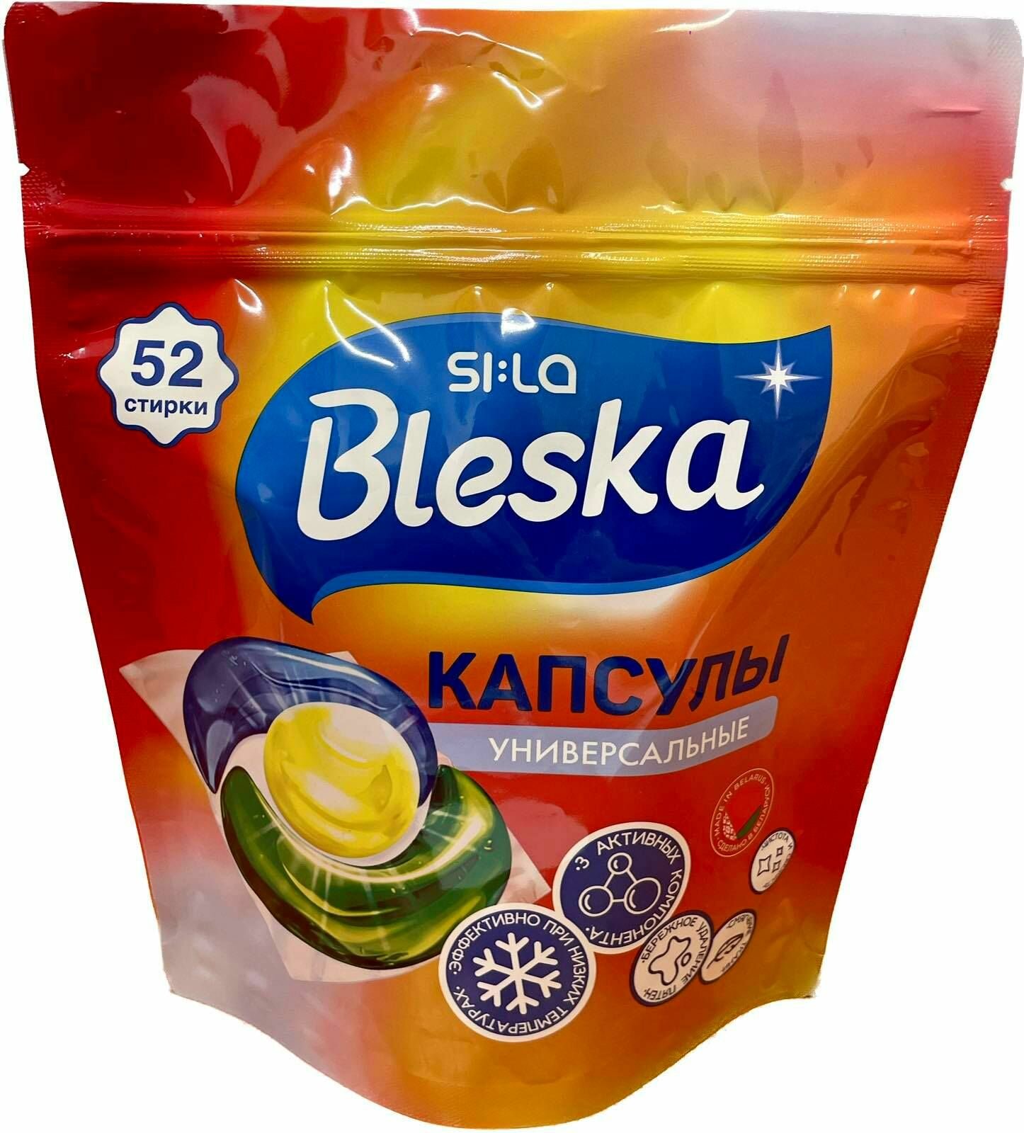 Капсулы для стирки SI: LA BLESKA универсальные для всех типов ткани 52 шт