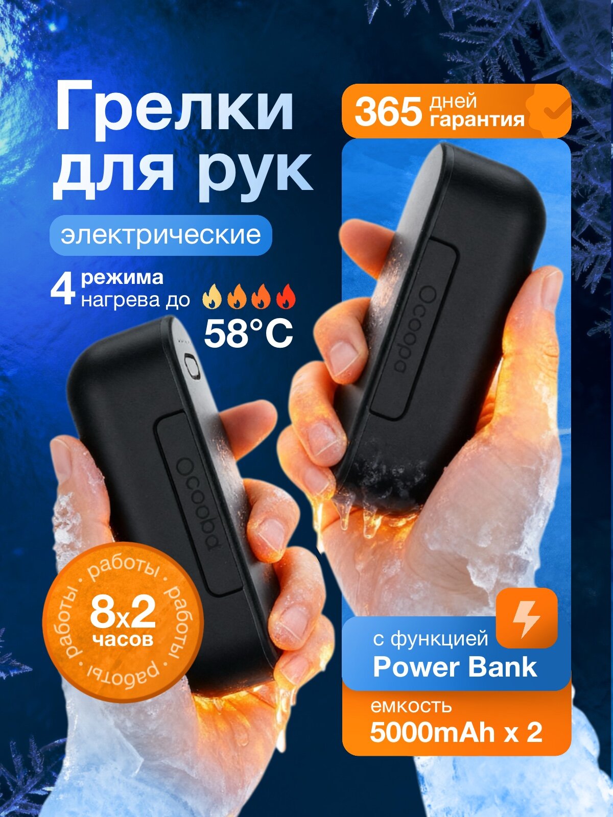 Электрическая грелка для рук Ocoopa, 2 шт, 4 режима нагрева, 16 ч работы, функция Power Bank