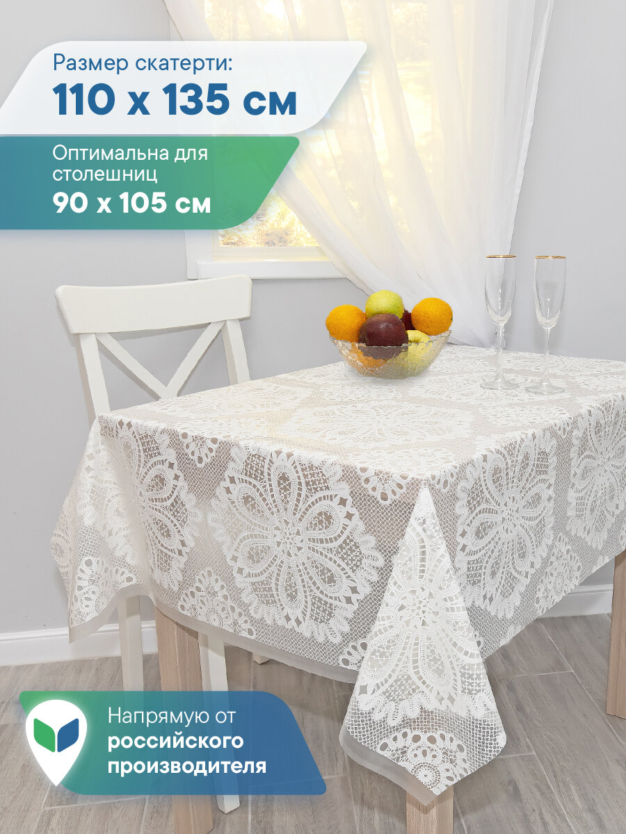 Скатерть клеенчатая VILINA Элегия, прямоугольная, ПВХ, 110 см x 135см, белая, антискользящая