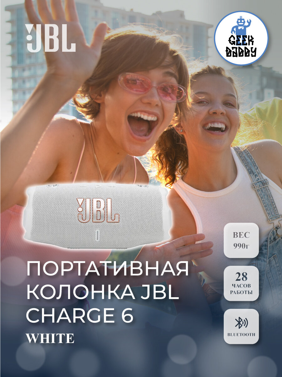 Портативная колонка JBL Charge 6 White