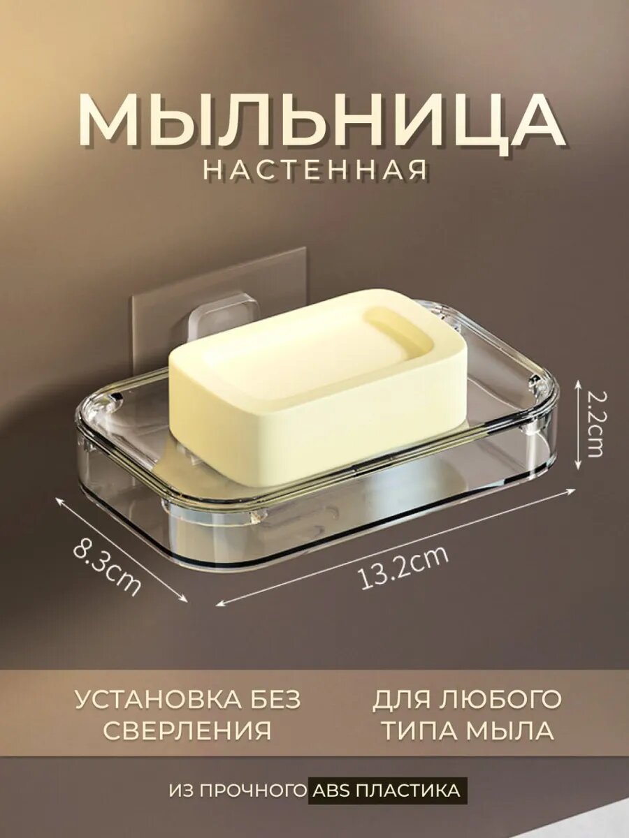 Мыльница "хаус декор"