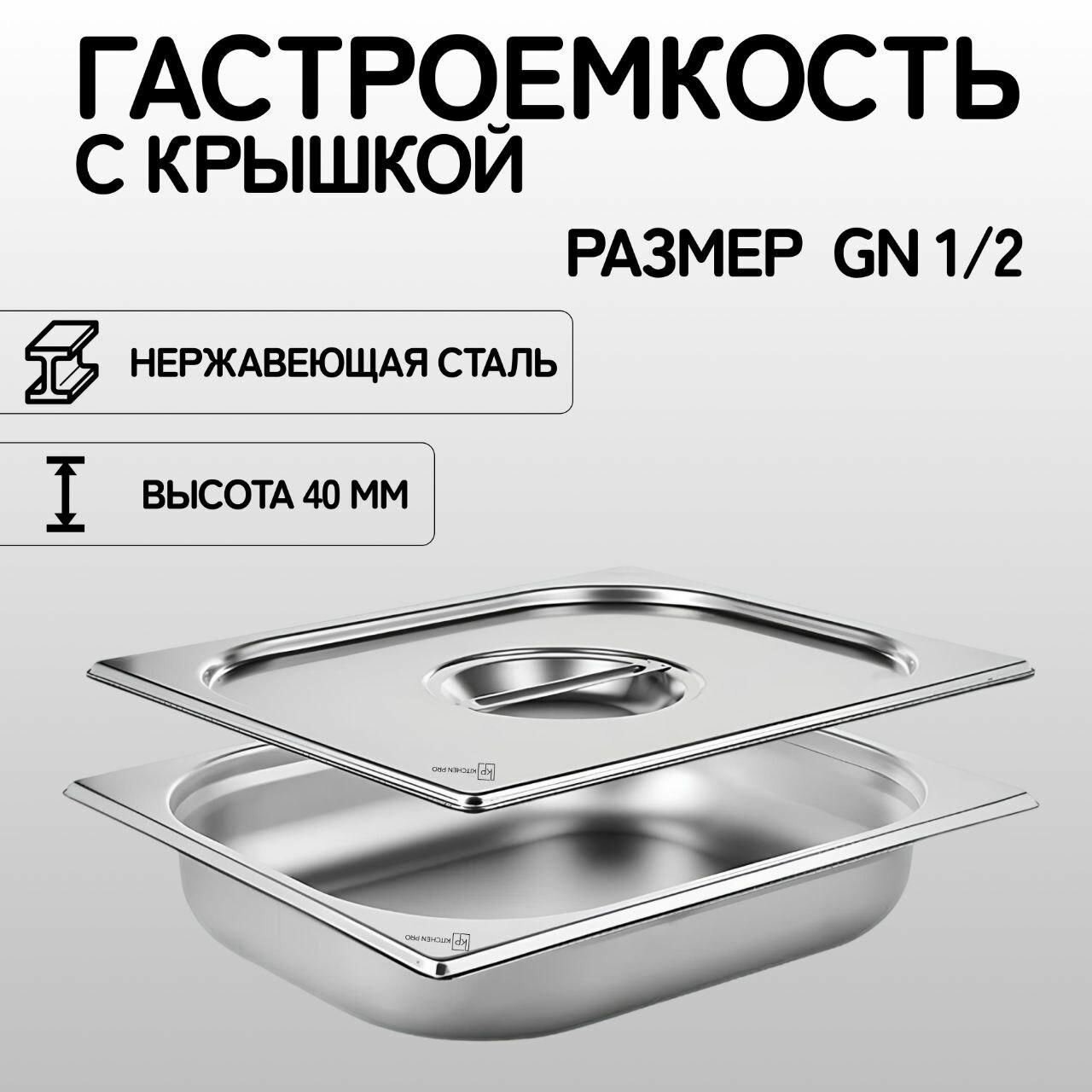 Гастроемкость
