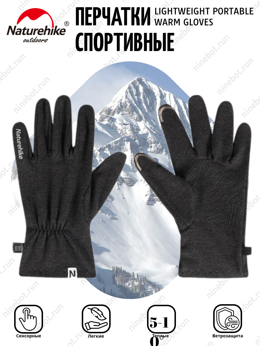 Перчатки Naturehike для мужчин и женщин